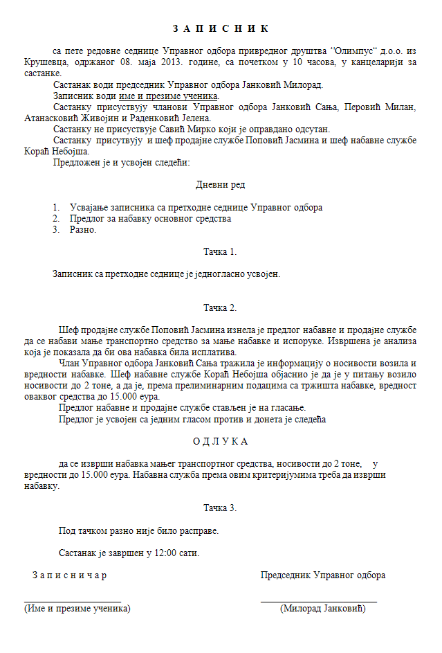 Записник (за Живку)