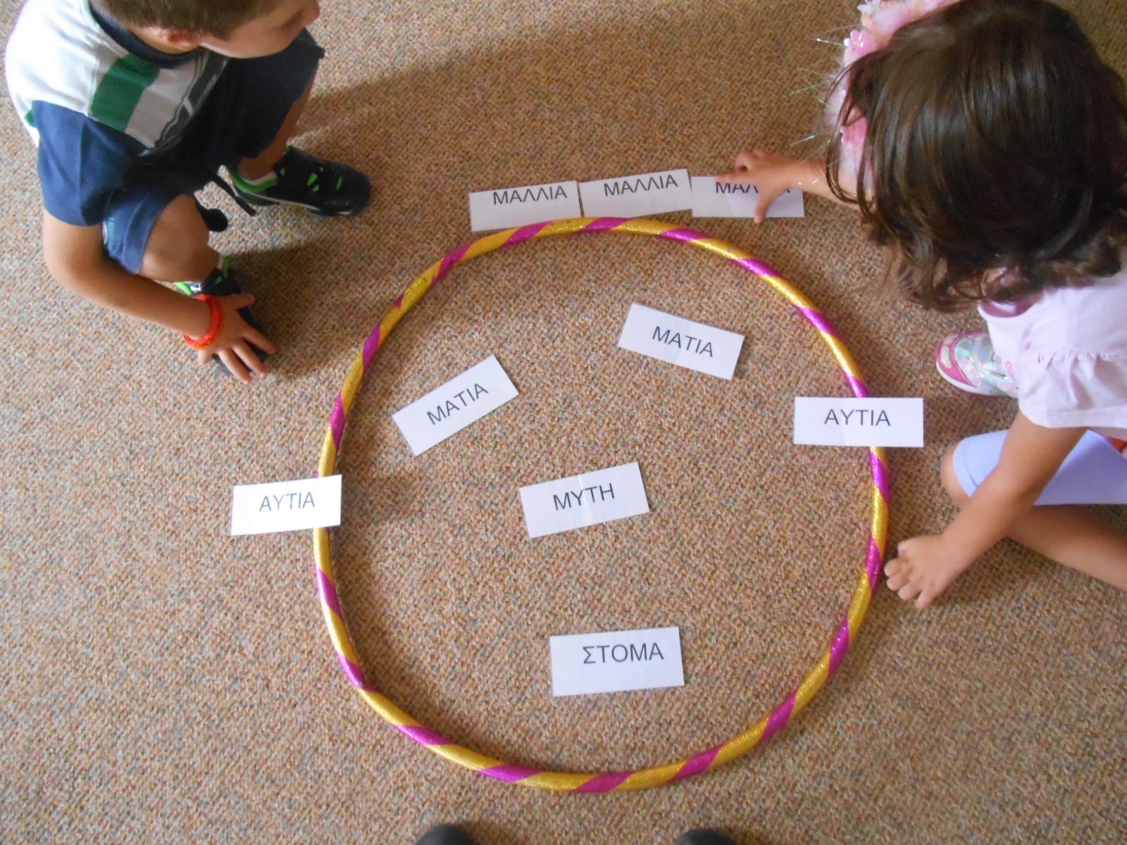 .~~kindergarten teacher ~~ΝΗΠΙΑΓΩΓΟΣ.....ΧΡΩΜΑΤΑ ΚΑΙ ΑΡΩΜΑΤΑ..: ΤΟ ΣΩΜΑ ...