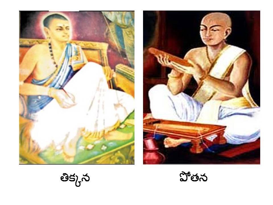 తెలుగు వెలుగు: తిక్కన - పోతన
