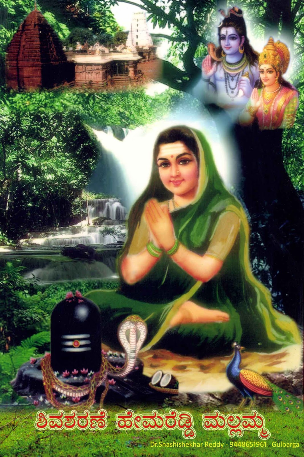 Dr.Shashishekhar Reddy: Hemareddy Mallamma Photos