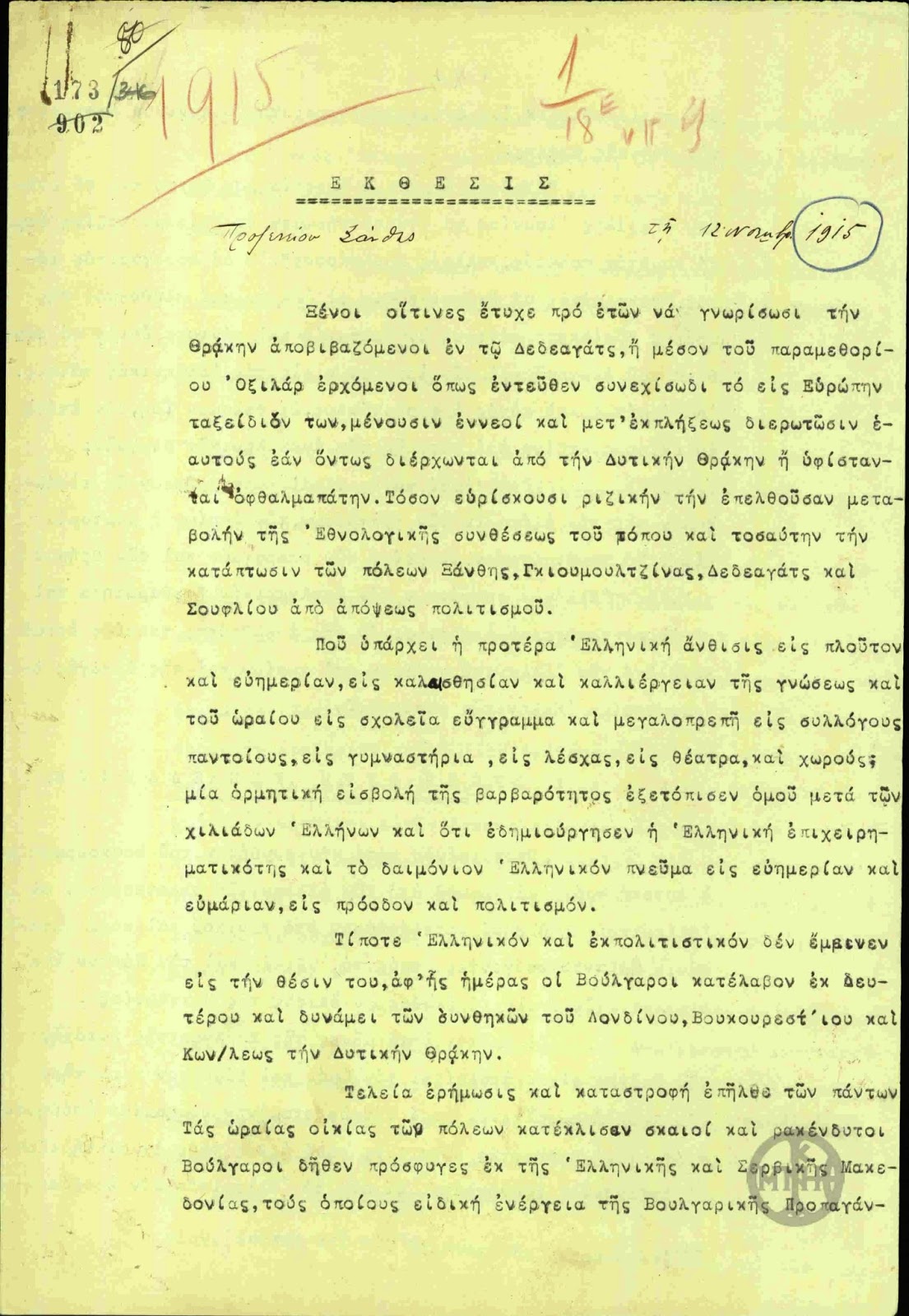 ΝΕΩΤΕΡΗ ΕΛΛΗΝΙΚΗ ΙΣΤΟΡΙΑ: Το Σουφλί δοκιμάζεται σκληρά από τη ...