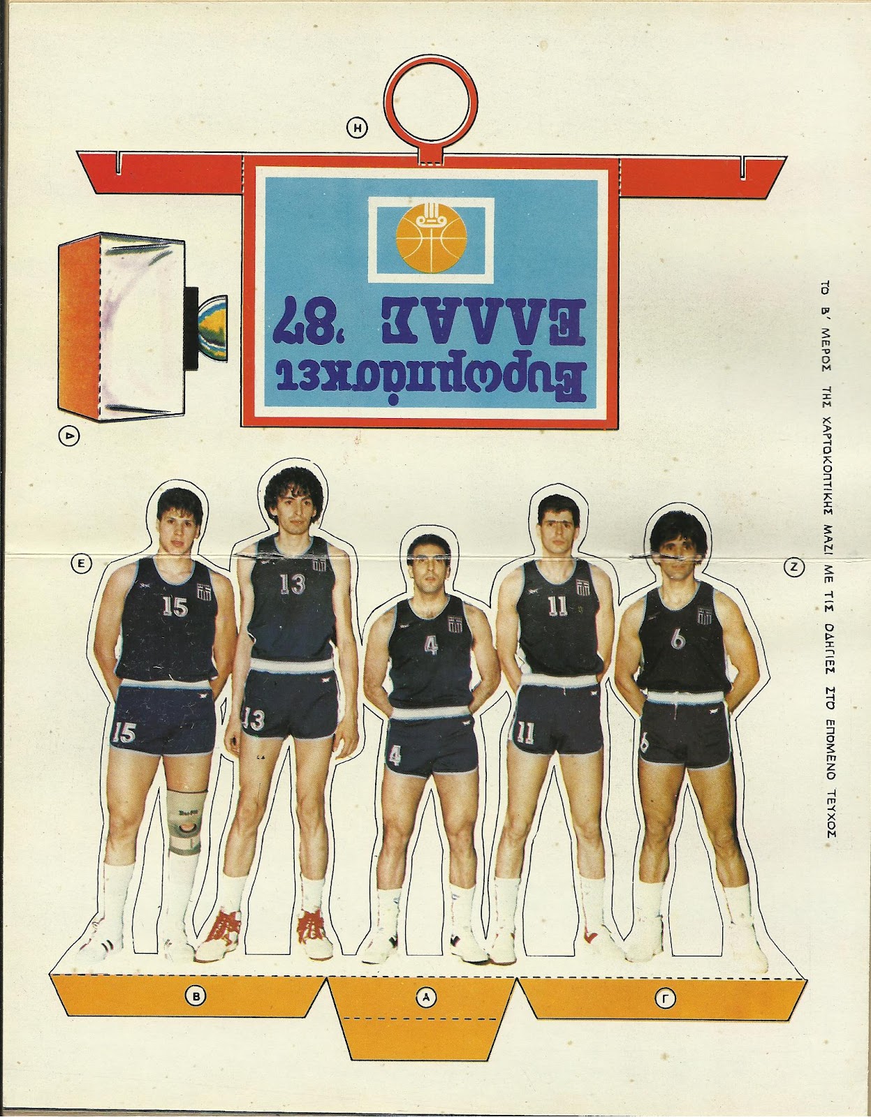 Comics-memories: Το μπασκετ στα τευχη του Μπλεκ!