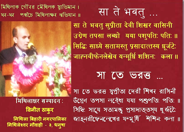 सा ते भवतु सुप्रीता देवी शिखर वासिनी ... Sa te bhawatu suprita devi ...