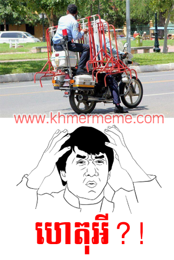 Why?! - Khmer Meme