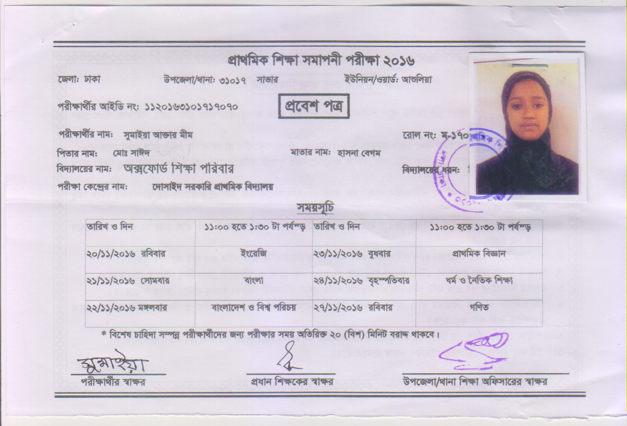 অক্সফোর্ড শিক্ষা পরিবার