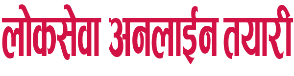 Lok Sewa Aayog Guide: Lok Sewa NaSu Third Paper Accountancy ...