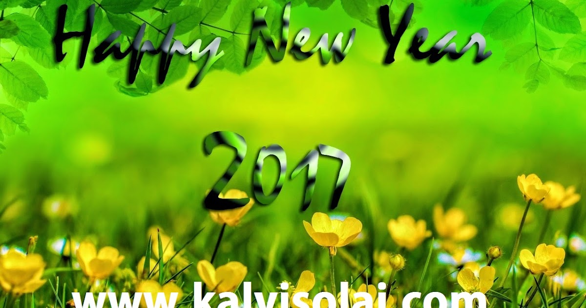 கல்விச்சோலை உறவுகளுக்கு இனிய ஆங்கில புத்தாண்டு நல்வாழ்த்துக்கள் ...