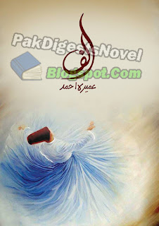 Alif Novel Episode 1 By Umera Ahmed Pdf Free Download