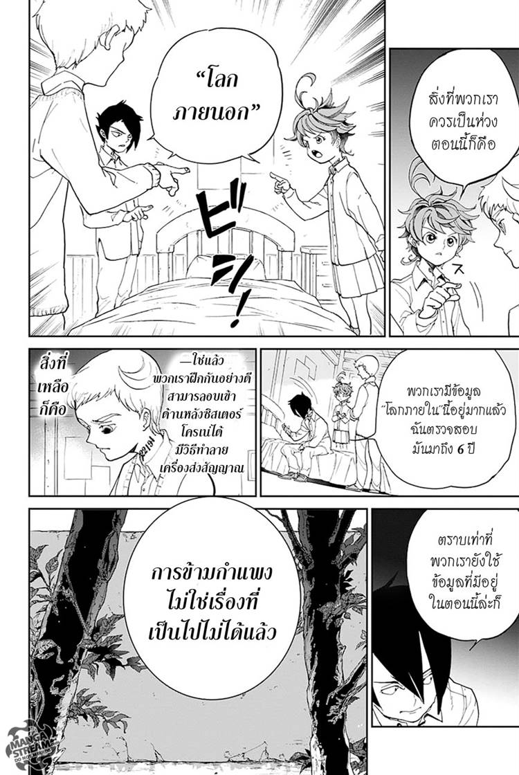 The Promised Neverland 16 | ♥ Arigatou.In ♥ || อาริกาโตะ || อ่านการ์ตู ...