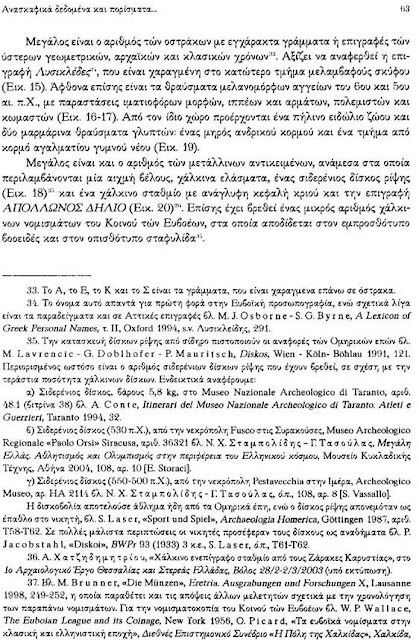 ΚΕΝΤΡΟ ΕΡΕΥΝΑΣ και ΜΕΛΕΤΗΣ ΙΣΤΟΡΙΑΣ και ΠΡΟΒΛΗΜΑΤΩΝ ΑΡΓΥΡΟΥ ΕΥΒΟΙΑΣ ...