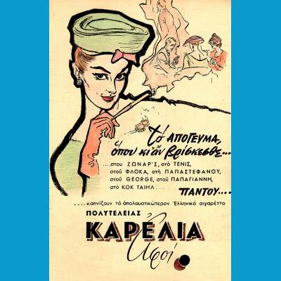 ΝΙΚΟΣ ΧΕΙΛΑΡΗΣ ΕΤΣΙ ΓΙΑ ΝΑ ΛΕΜΕ ΚΑΤΙ....: ΠΑΛΙΕΣ ΔΙΑΦΗΜΙΣΕΙΣ ΤΣΙΓΑΡΩΝ