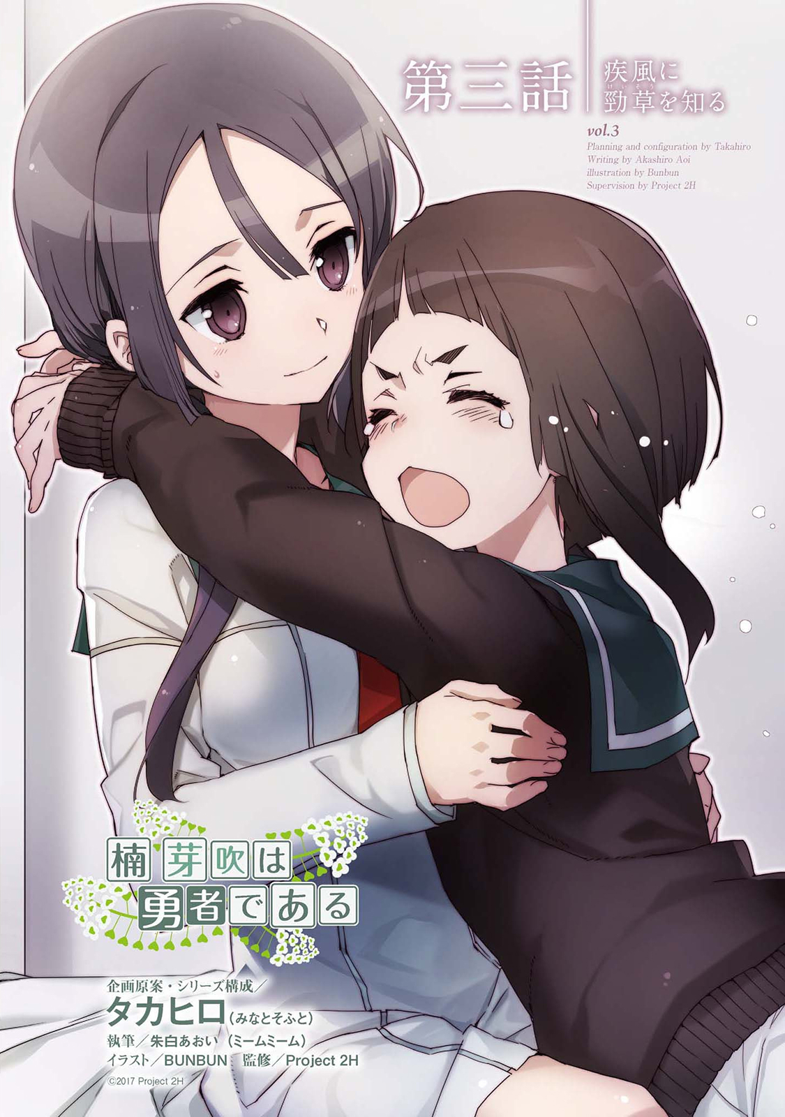 YuYuYu Project: Kusunoki Mebuki wa Yusha de Aru