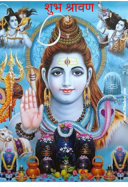 श्रावण या सावन सोमवार व्रत कथा Shravan ya Sawan Somvar Vrat Katha ...