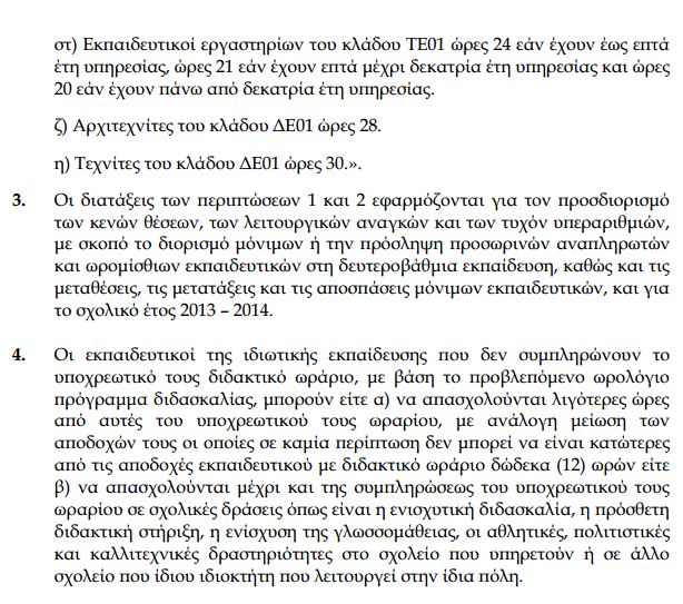 STELLA: ΤΟ ΣΧΕΔΙΟ ΤΡΟΠΟΛΟΓΙΑΣ ΓΙΑ ΤΗΝ ΑΥΞΗΣΗ ΩΡΑΡΙΟΥ ΚΑΙ ΤΟ ΠΡΟΕΔΡΙΚΟ ...