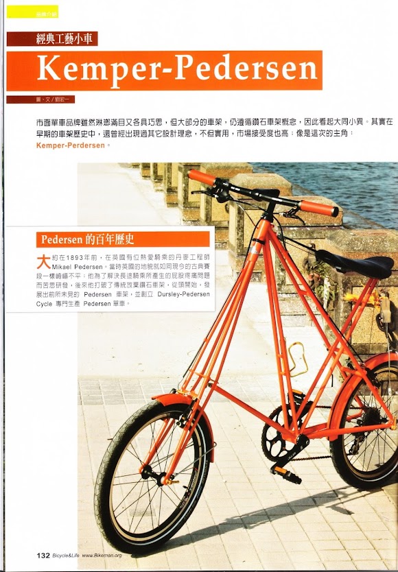 Taiwan Pedersen Bicycles 佩德森單車: Kemper Pedersen Comped，單車身活25期專文報導