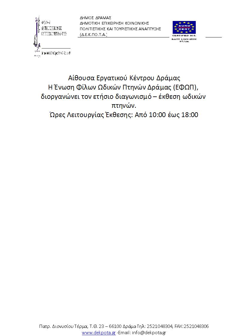 Ε.Α.Α.Σ./ ΠΑΡΑΡΤΗΜΑ Ν. ΔΡΑΜΑΣ: ΠΟΛΙΤΙΣΤΙΚΕΣ ΕΚΔΗΛΩΣΕΙΣ ΝΟΕΜΒΡΙΟΥ 2017