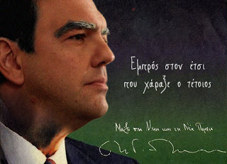 PATRINAKI: ΝΙΚΟΣ ΜΠΟΓΙΟΠΟΥΛΟΣ : Ο ΣΥΡΙΖΑ ΕΙΝΑΙ ΤΟΣΟ....''ΑΡΙΣΤΕΡΟΣ ...