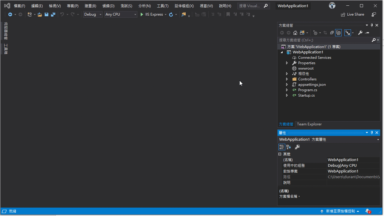 Visual Studio 2019 介面與新功能介紹 (gif 圖多慎入)
