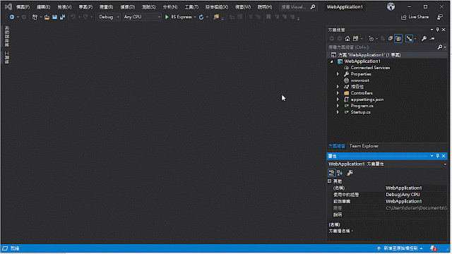 Visual Studio 2019 介面與新功能介紹 (gif 圖多慎入)
