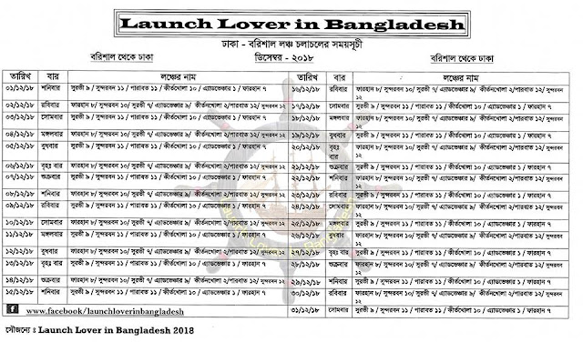 Barisal Launch Schedule