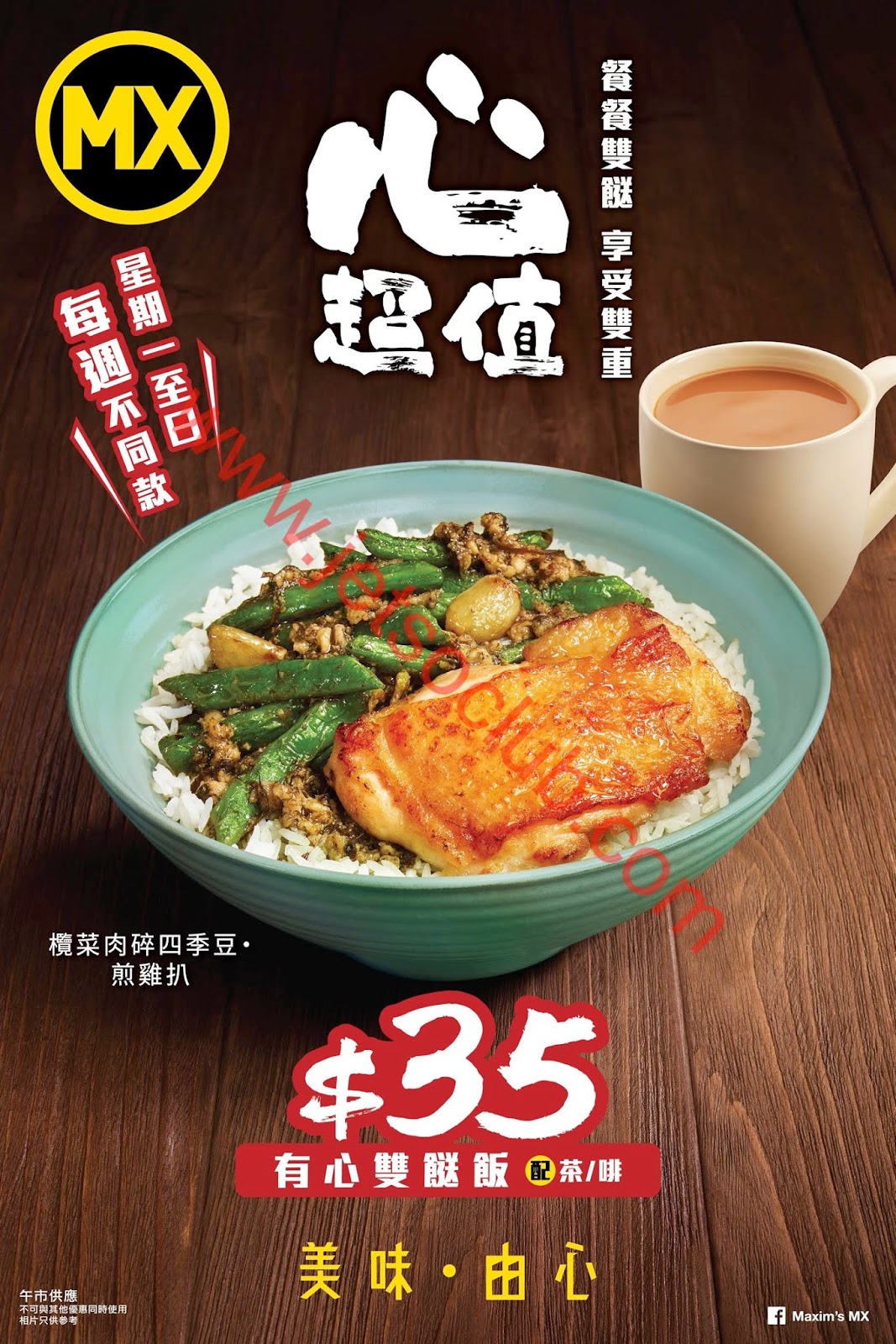 美心 MX：超值早餐/午餐 $23起 ( Jetso Club 著數俱樂部 )