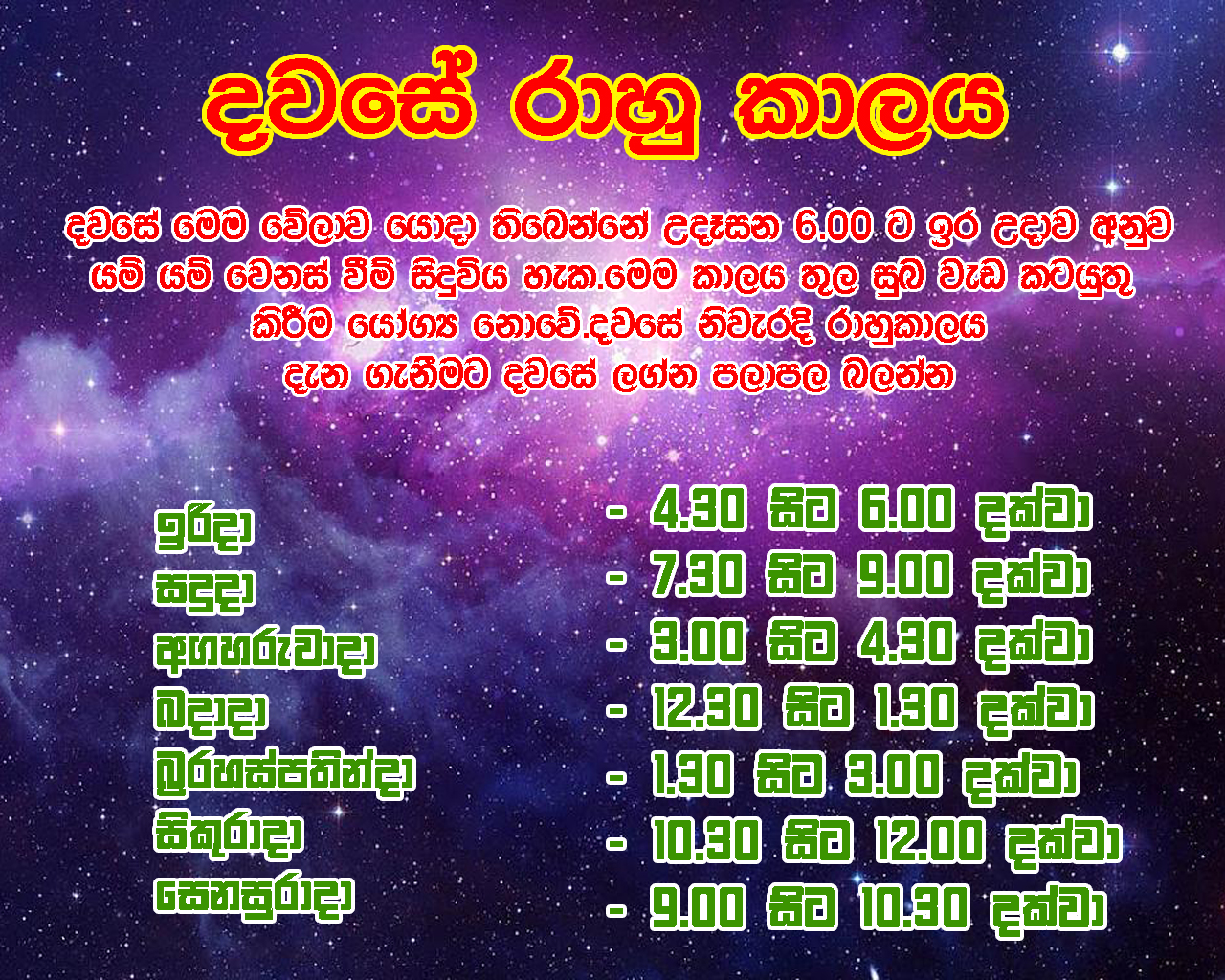 රාහු කාලය | rahu kalam | rahu kalaya |suba nakath today | rahu kalam ...