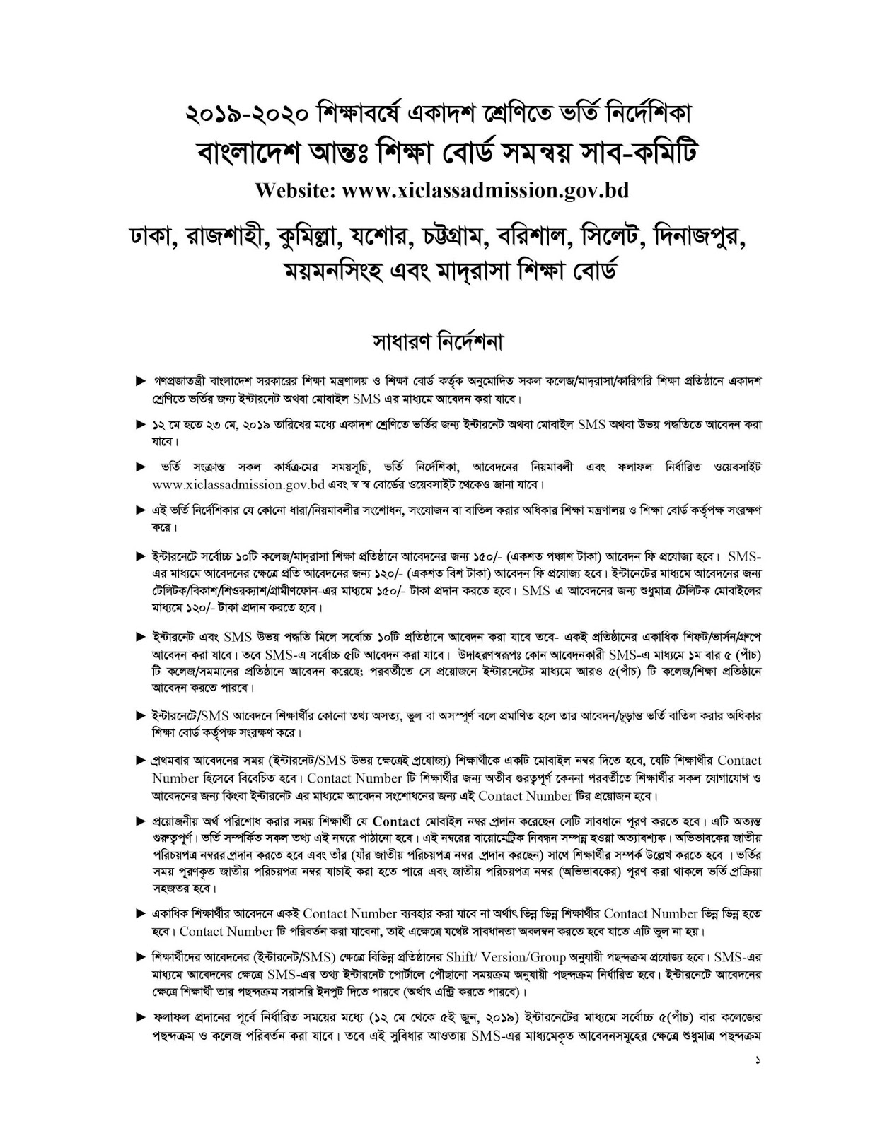 HSC Admission 2019-20 Circular Has Been Published | www ...