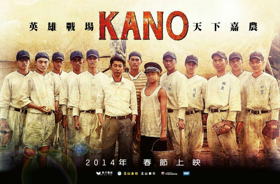 行者: 【觀影有感】春青詩篇 英雄戰場──電影《KANO》