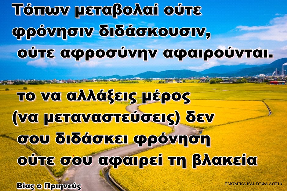 ΜΕΤΑΝΑΣΤΕΥΣΗ
