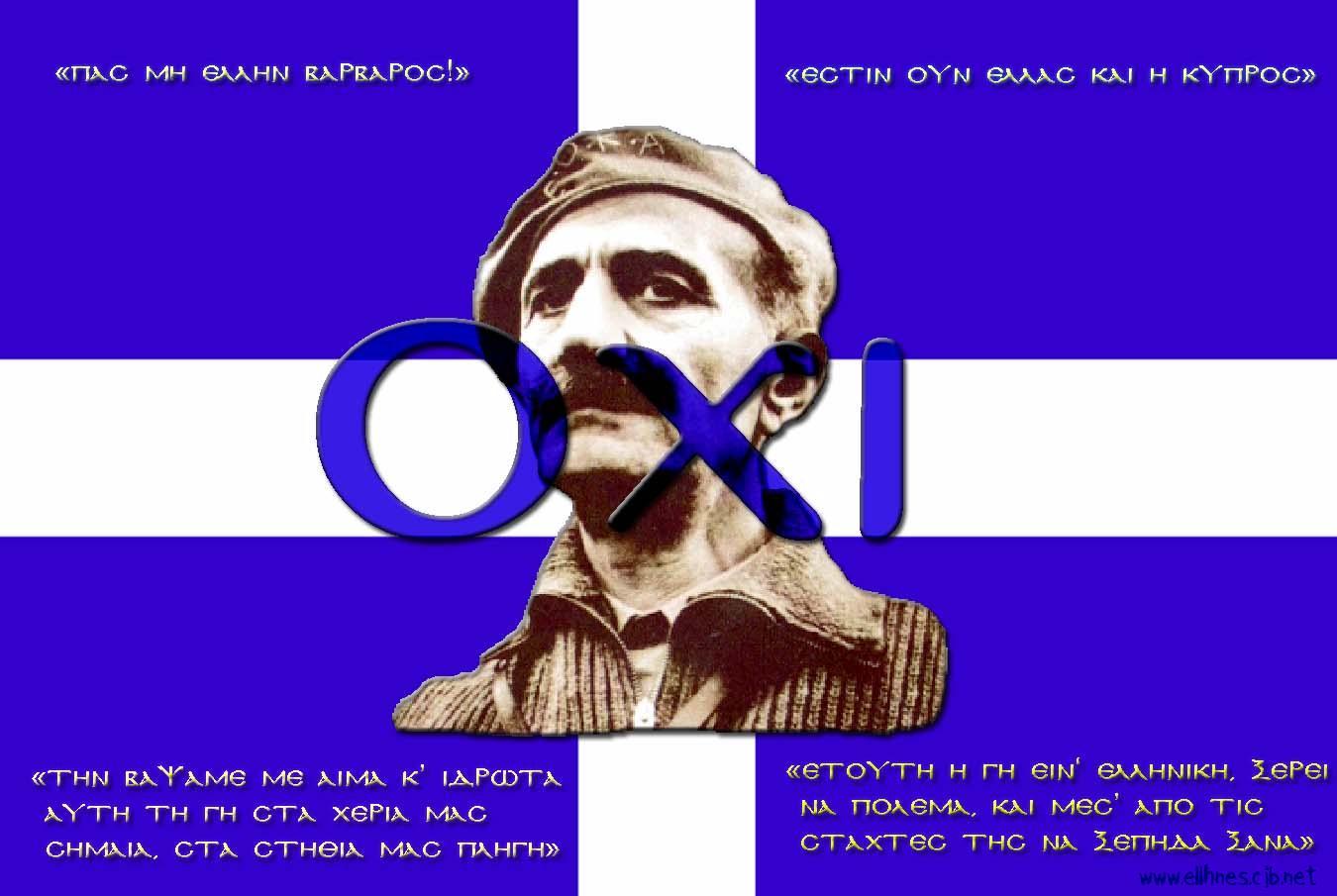 ΕΛΛΑΣ ΓΕΡΑ ΠΕΡΗΦΑΝΗ ΞΑΝΑ