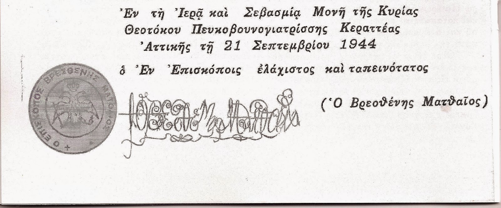 ΧΡΙΣΤΙΑΝΙΚΗ ΟΡΘΟΔΟΞΗ ΠΙΣΤΗ: ΙΣΤΟΡΙΚΗ ΠΟΙΜΑΝΤΟΡΙΚΗ ΕΓΚΥΚΛΙΟΣ ΤΟΥ ...