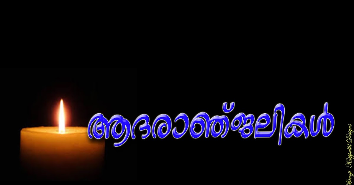 Binoji Thomas: Adaranjalikal, ആദരാഞ്ജലികൾ