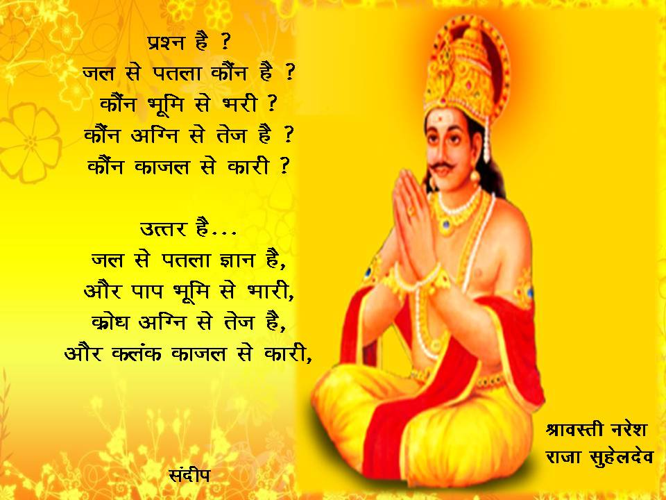 Sandeep kumar Bhardwaj: History of Rajbhar