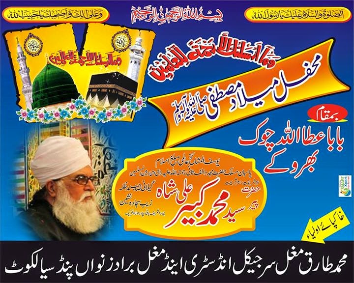 Mahfil Milad e Mustafa flex design , Rabi ul Awal Felx design