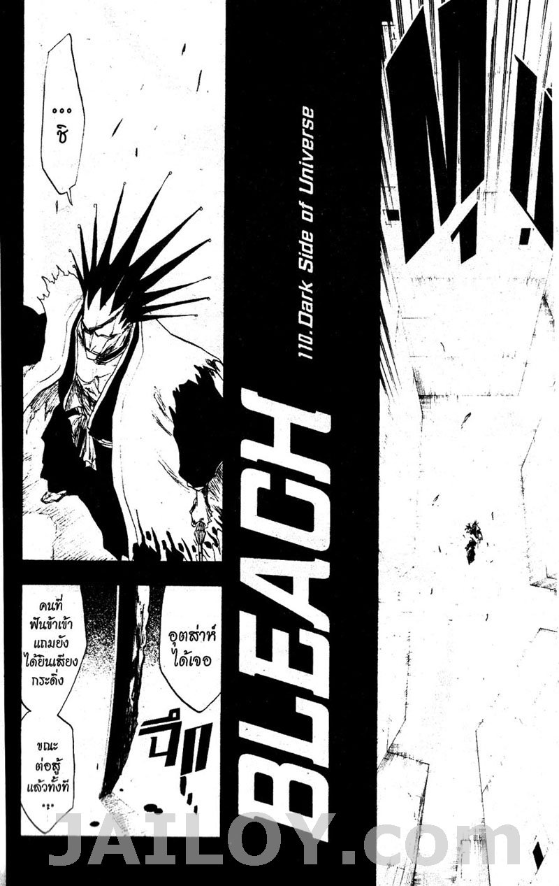 testdsd: Bleach เล่ม 13 : ตอนที่ 108 - ตอนที่ 115