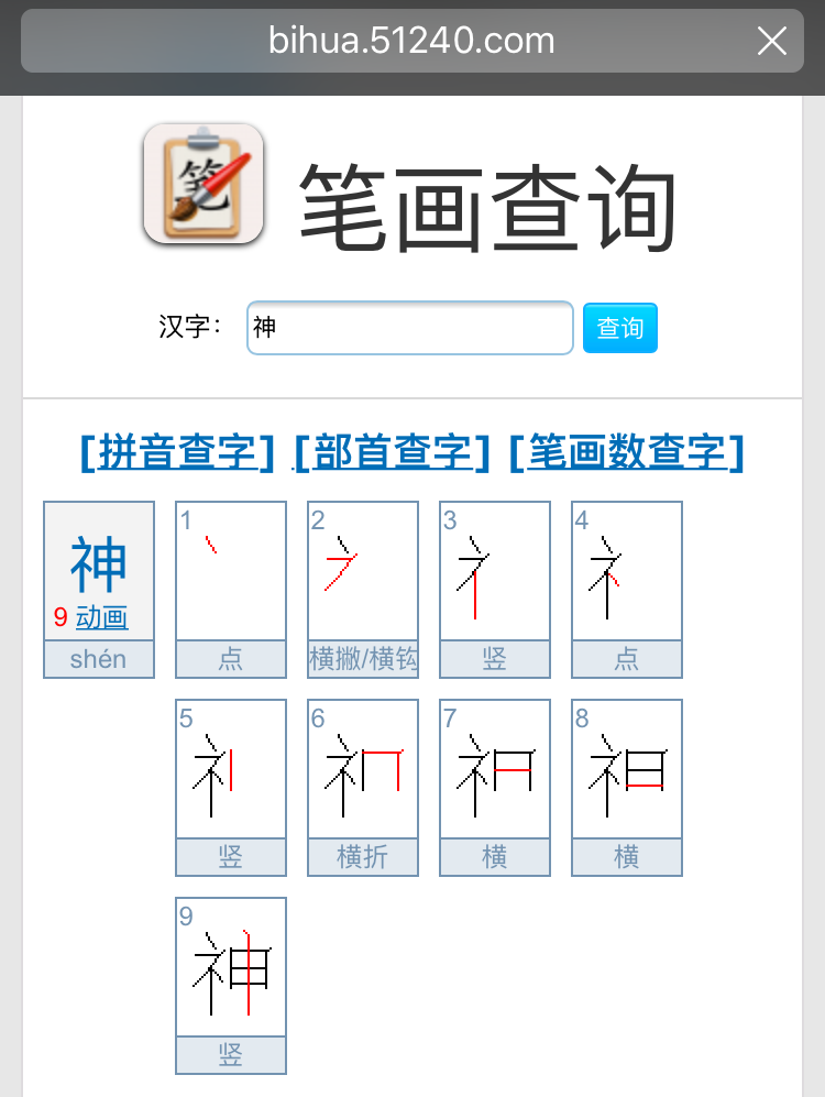 Learning Mandarin: Bihua - Part 2 - Components of Character (Search ...