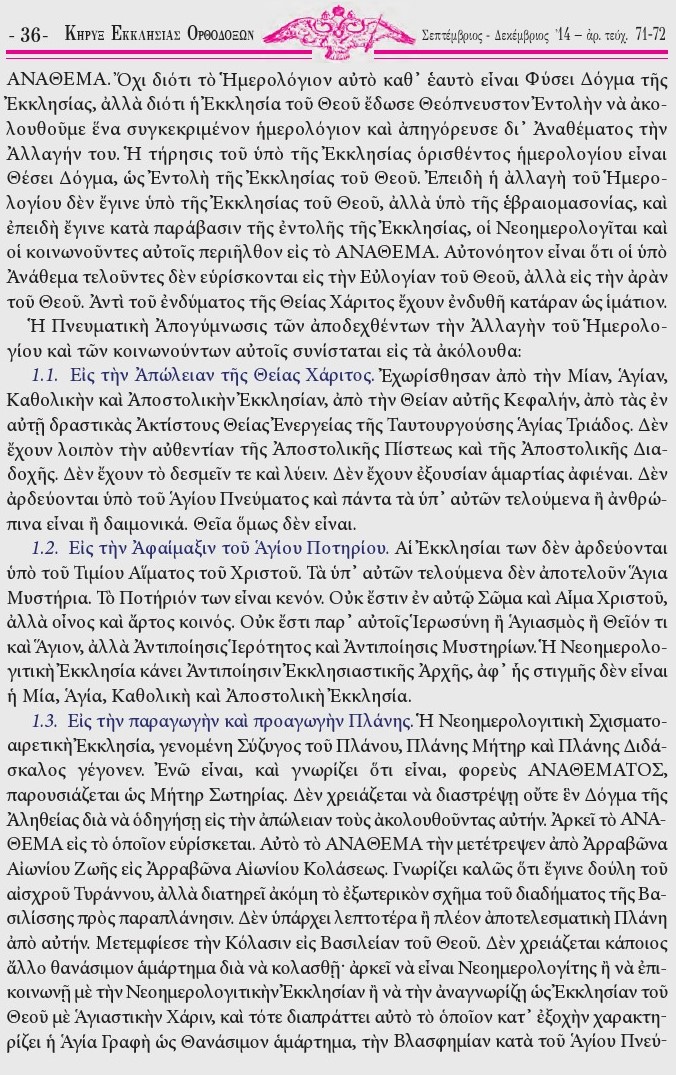 ΧΡΙΣΤΙΑΝΙΚΗ ΟΡΘΟΔΟΞΗ ΠΙΣΤΗ: Η ιστορική και θεολογική θεώρησης της ...