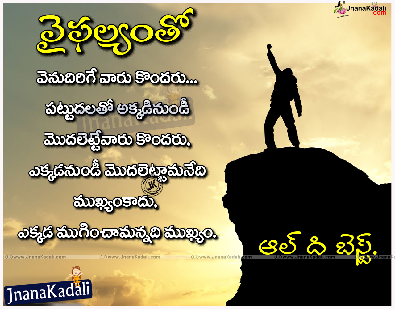 Best Success Life Quotes In Telugu With Beautiful Success JNANA KADALI COM Telugu Quotes best-success-life-quotes-in-telugu-with-beautiful-success-jnana-kadali-com-telugu-quotes