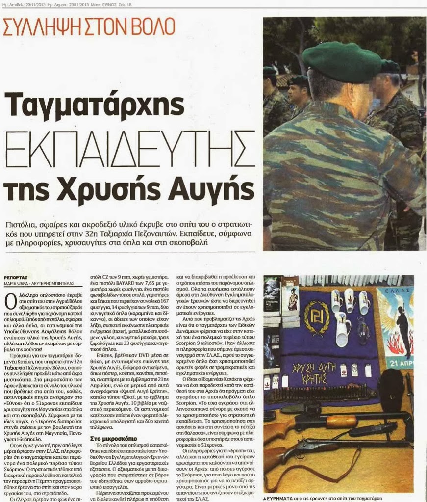 ΤΑΓΜΑΤΑΡΧΗΣ ΕΚΠΑΙΔΕΥΤΗΣ ΤΗΣ ΧΡΥΣΗΣ ΑΥΓΗΣ - ΣΤΡΑΤΙΩΤΙΚΑ ΘΕΜΑΤΑ... ΕΠ ΩΜΟΥ