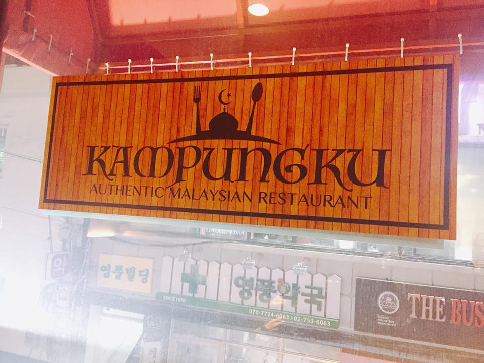 Kampungku Authentic Malaysian Halal Food Restaurant Myeongdong Seoul Menu