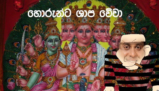 What Has Happened To Katharagama Devala Funds? | Sri Lanka Guardian