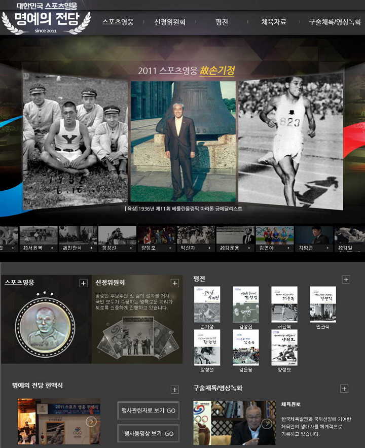 餘裕堂全書(여유당전서) : Utilize Me, 2002: 대한민국 스포츠영웅 명예의 전당 웹사이트