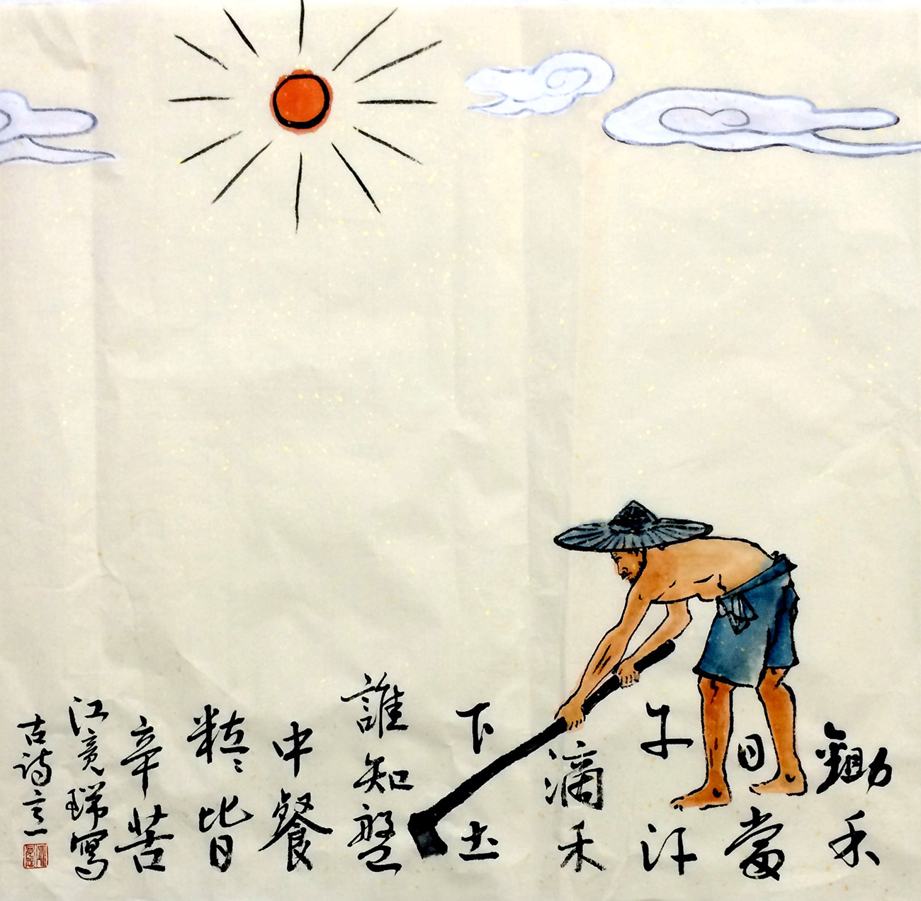 All Too Many Words: 李紳 - 憫農: Li Shen - Pity Farmers