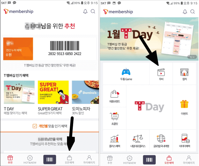 t멤버쉽 영화예매 및 할인 받기