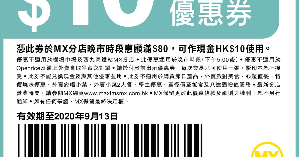 美心 MX：全日電子優惠券（至13/9） ( Jetso Club 著數俱樂部 )