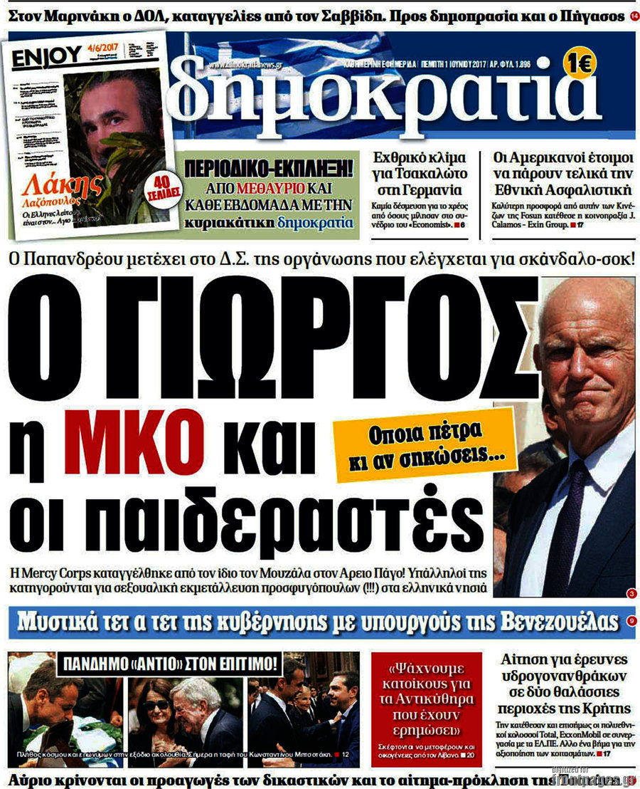 ΕΣΧΑΤΗ ΓΡΑΜΜΗ ΑΝΑΣΧΕΣΕΩΣ: Ε, ρε τι γίνεται...