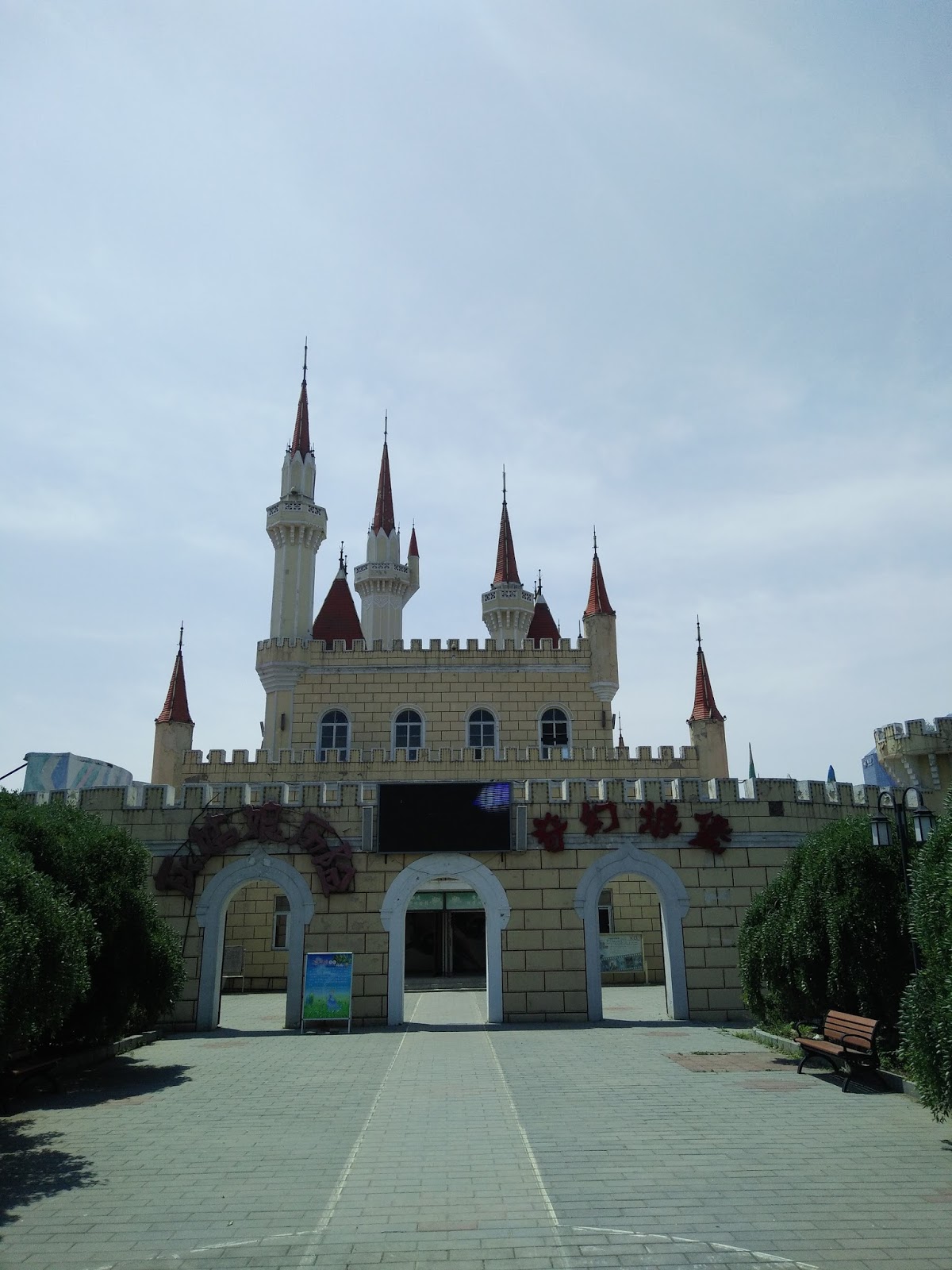 INSPIRING JOURNEY: SHIJINGSHAN AMUSEMENT PARK: The DISNEYLAND of BEIJING