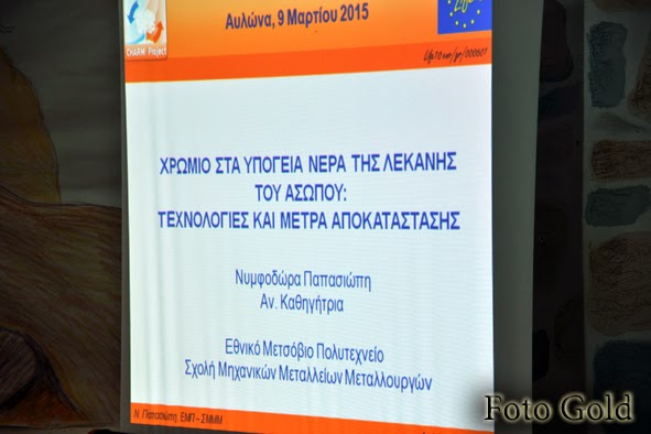 ΣΥΛΛΟΓΟΣ ΑΥΛΩΝΙΤΩΝ ''ΤΟ ΣΑΛΕΣΙ'': ΑΣΩΠΟΣ ΠΟΤΑΜΟΣ-ΤΟ ΠΡΟΒΛΗΜΑ ΚΑΙ ΟΙ ...