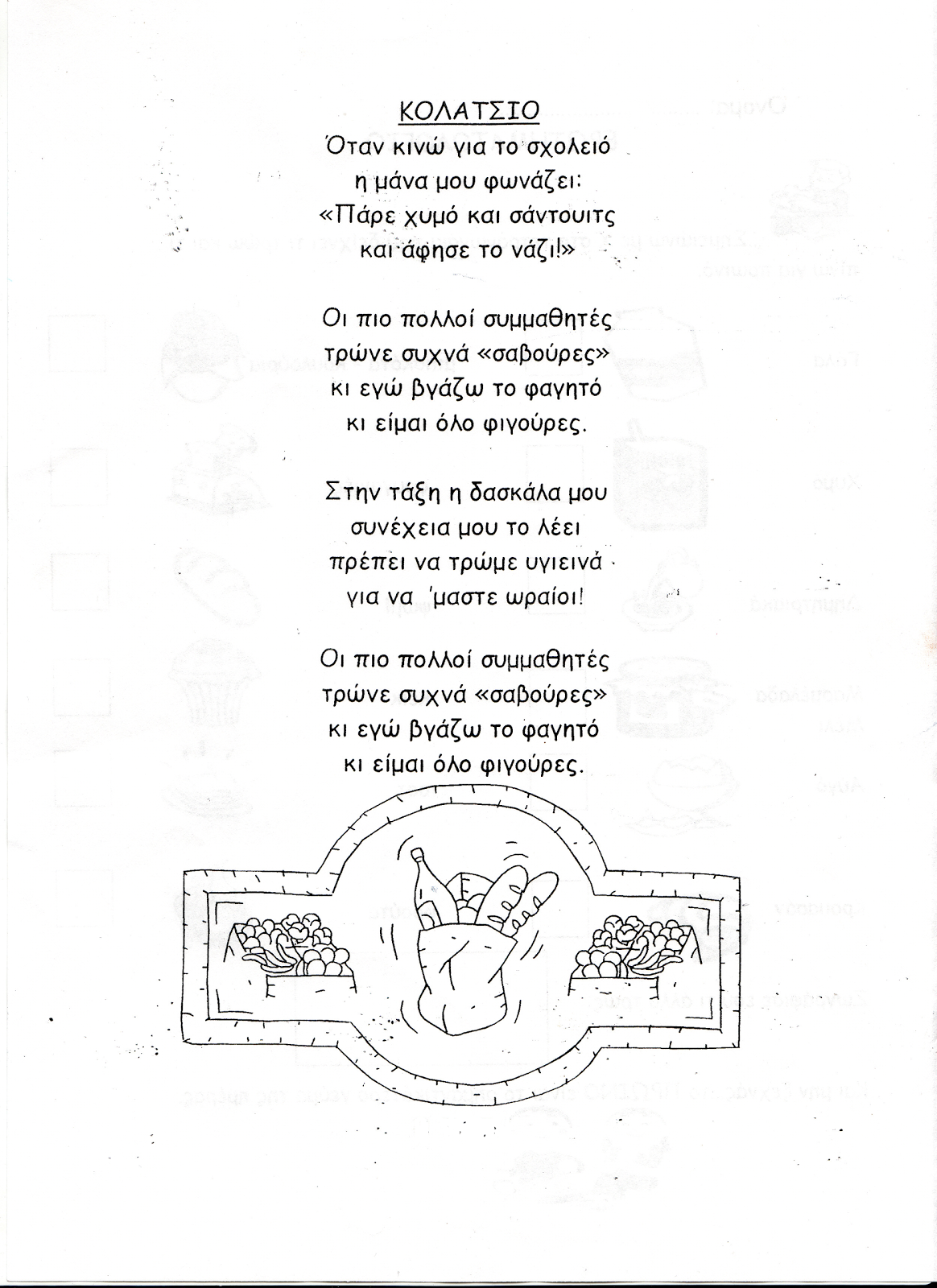 sxolikes...ataxies: 16 ΟΚΤΩΒΡΙΟΥ-ΠΑΓΚΟΣΜΙΑ ΗΜΕΡΑ ΔΙΑΤΡΟΦΗΣ-ΤΡΑΓΟΥΔΙ ...