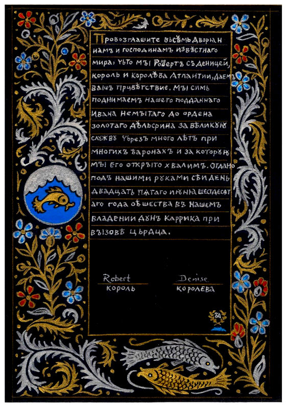 SCA Illumination: Black Hours scroll 2